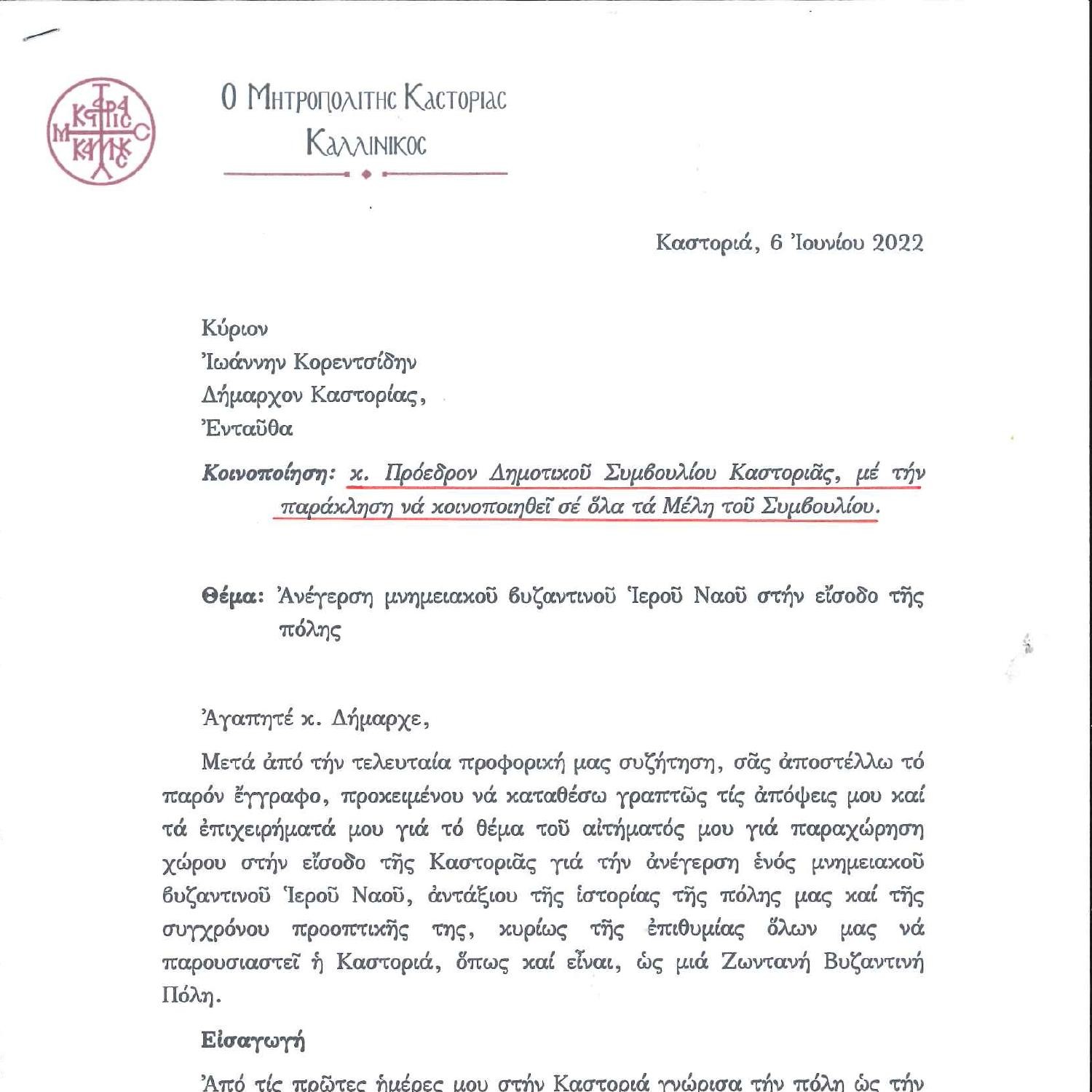 ΕΠΙΣΤΟΛΗ ΜΗΤΡΟΠΟΛΙΤΗ.pdf | DocDroid
