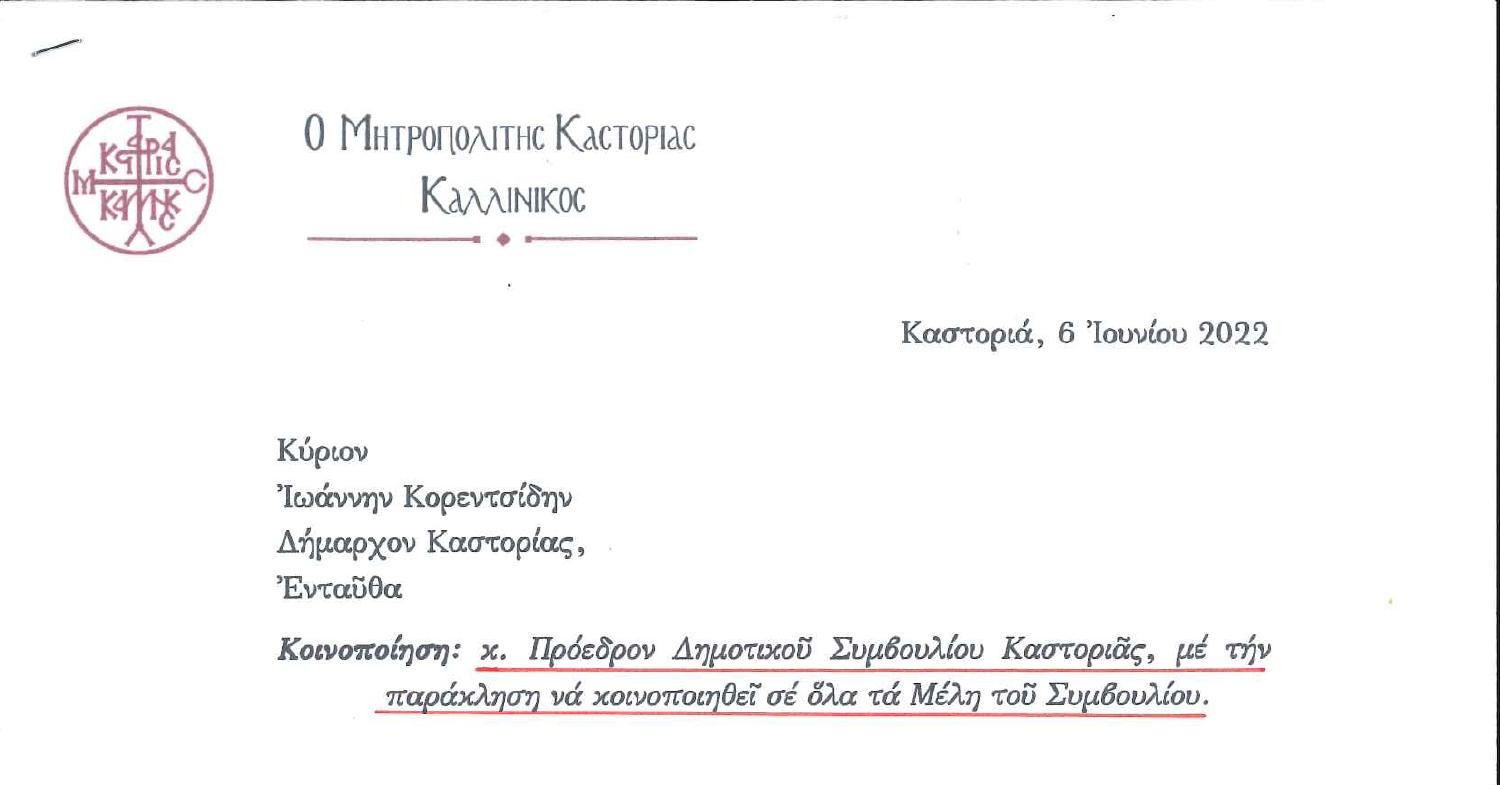 ΕΠΙΣΤΟΛΗ ΜΗΤΡΟΠΟΛΙΤΗ.pdf | DocDroid