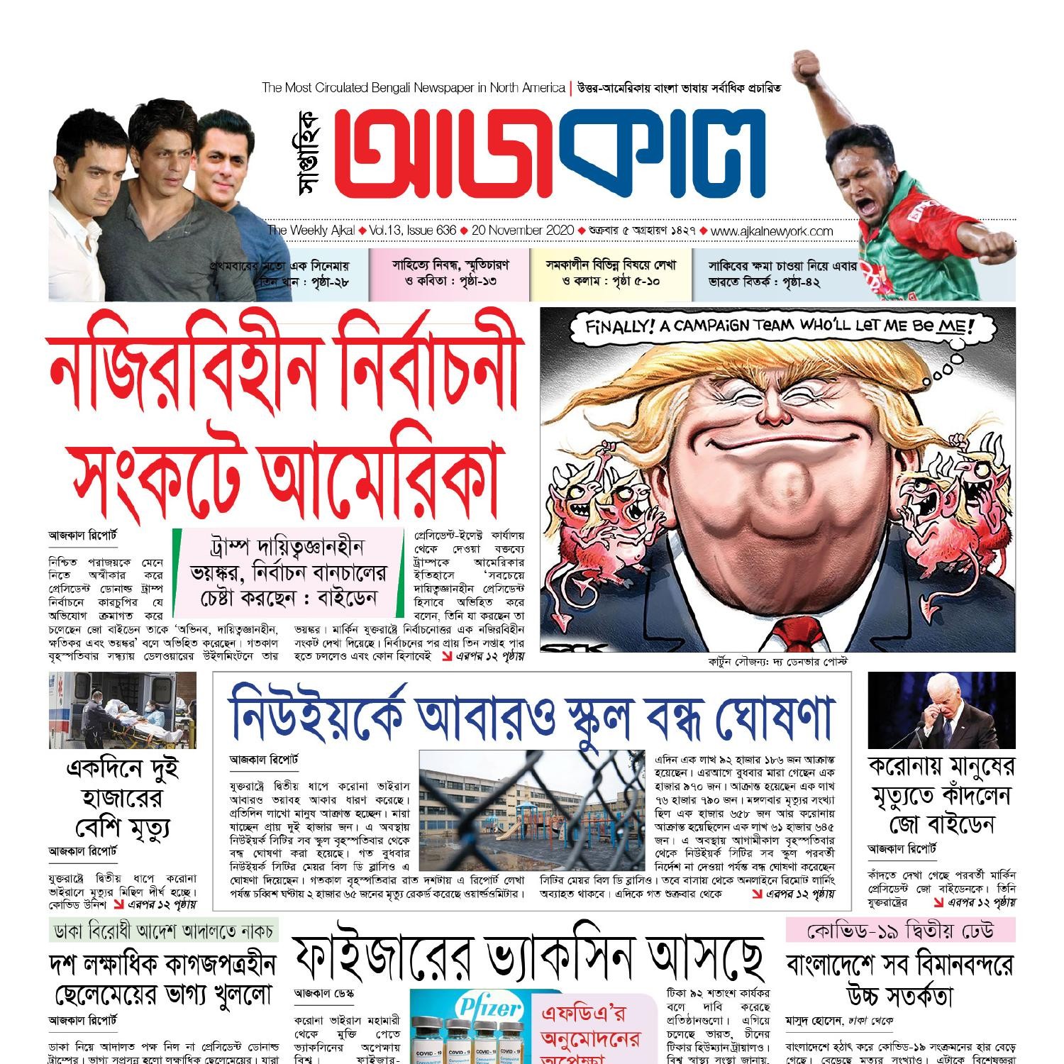 Weekly Ajkal Issue-636.pdf | DocDroid