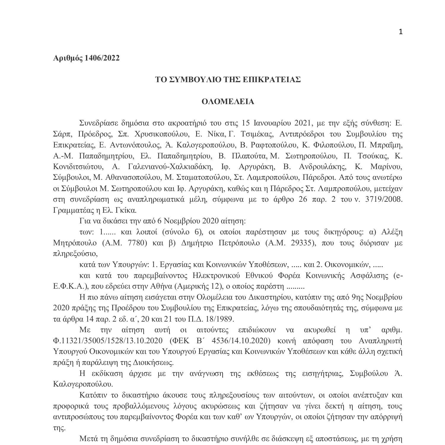 ΑΠΟΦ 1406-2022 ΣτΕ.pdf | DocDroid