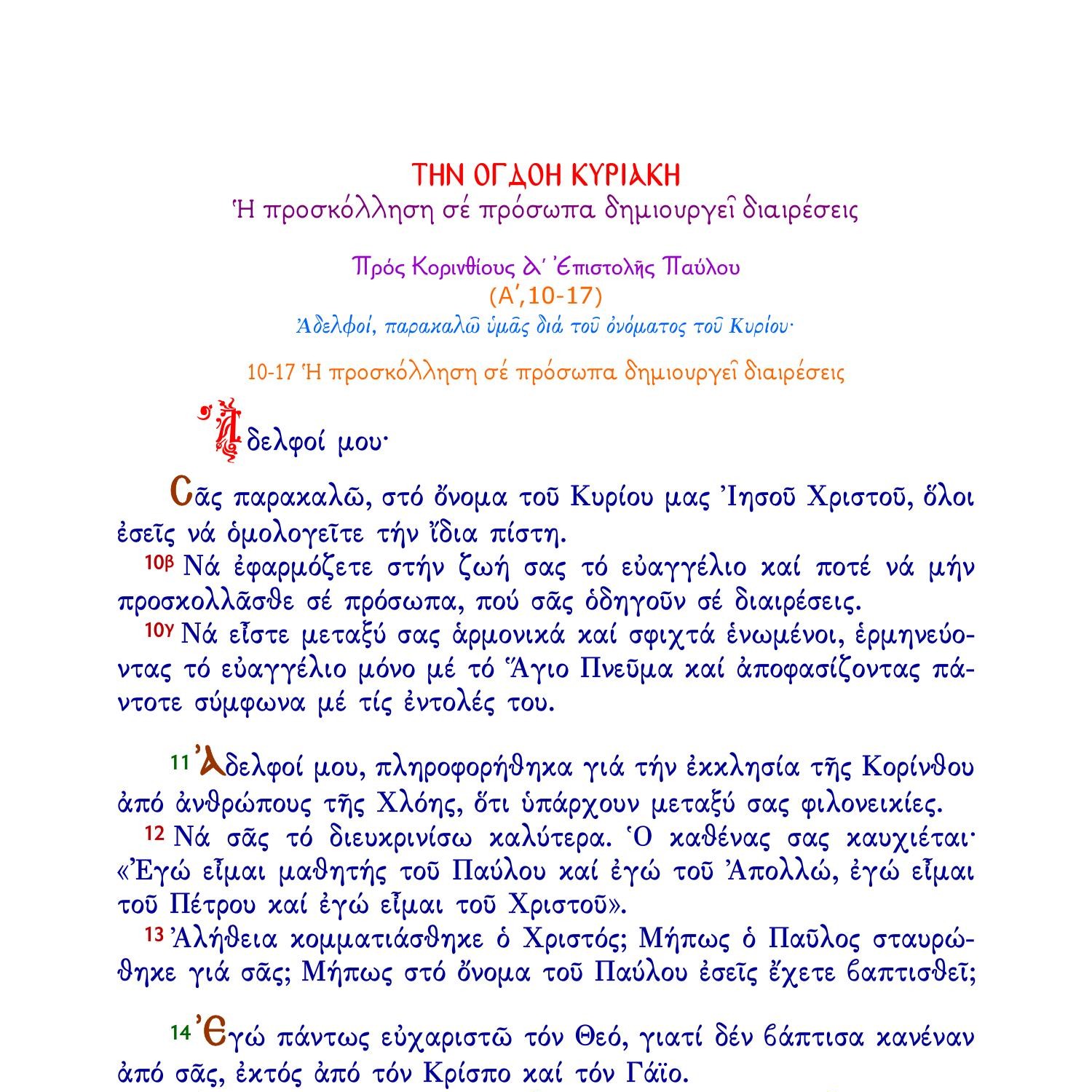 Απο Κυρ ΕπΠαυΗ΄.pdf | DocDroid