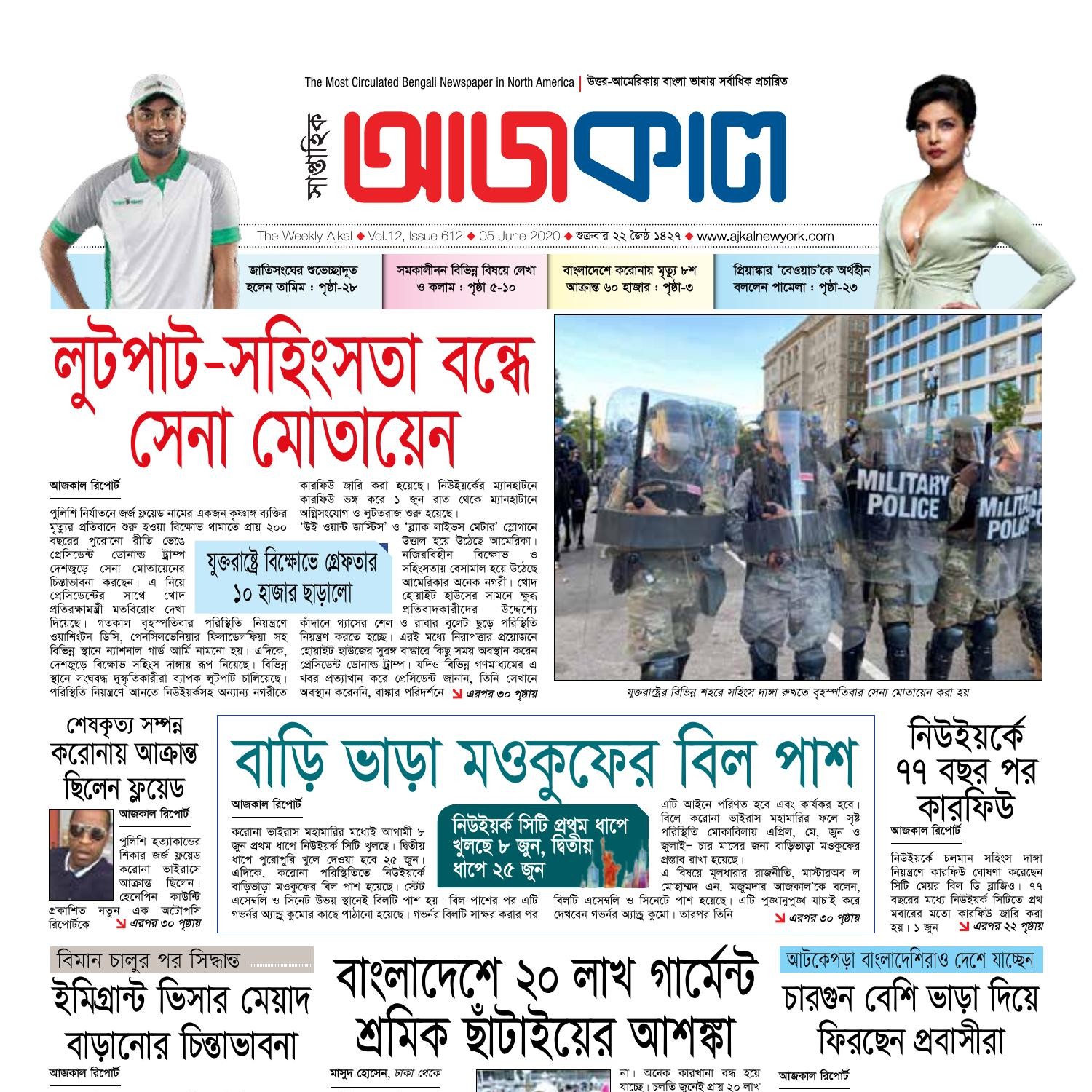 Weekly Ajkal [Issue-612](1).pdf | DocDroid