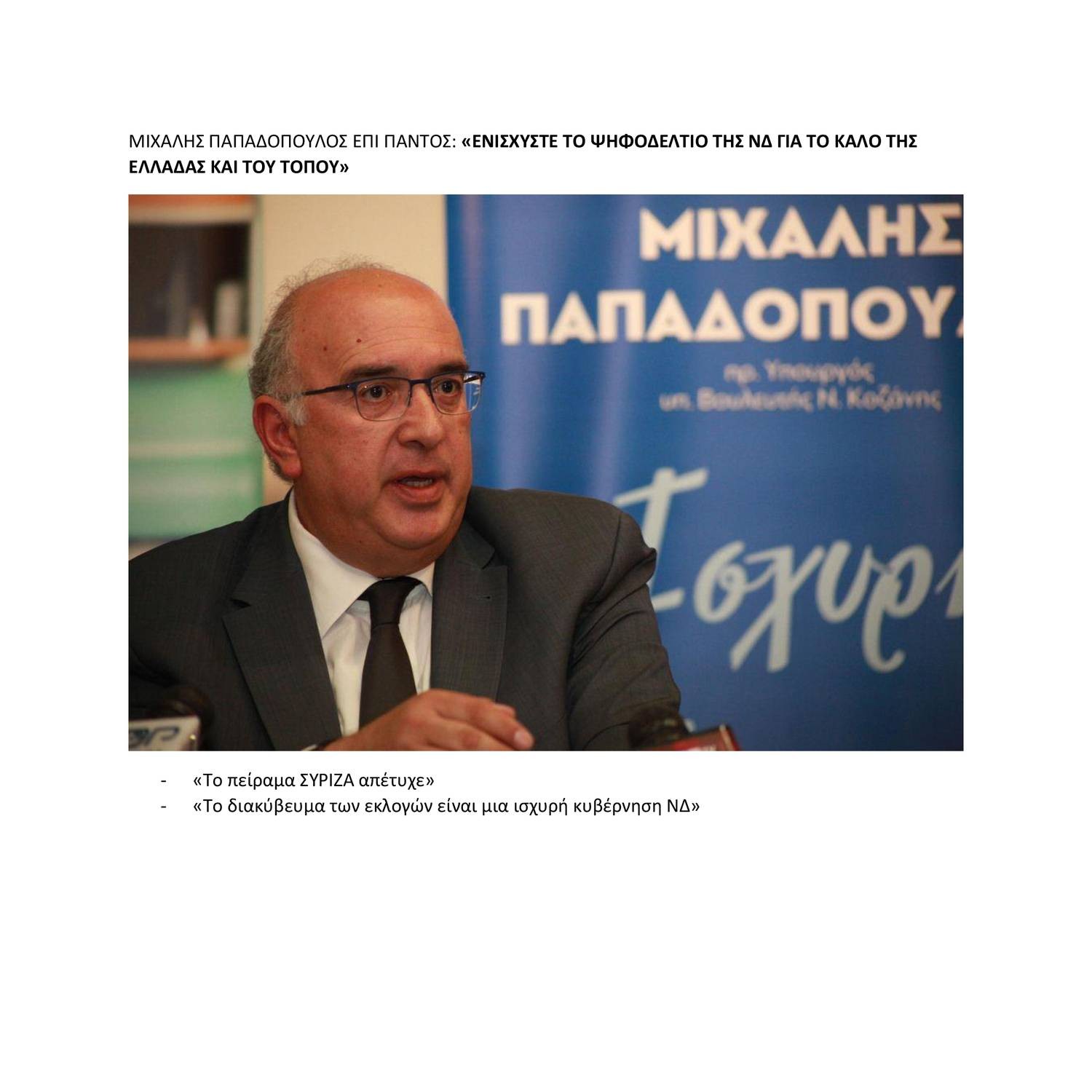 ΣΥΝΕΝΤΕΥΞΗ ΤΥΠΟΥ ΜΙΧΑΛΗ ΠΑΠΑΔΟΠΟΥΛΟΥ ΣΤΟ ΛΑΟΓΡΑΦΙΚΟ ΜΟΥΣΕΙΟ.docx | DocDroid