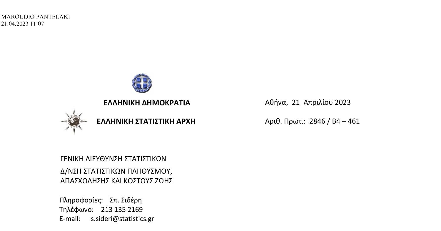 apografi_elstat_2021_episima.pdf | DocDroid