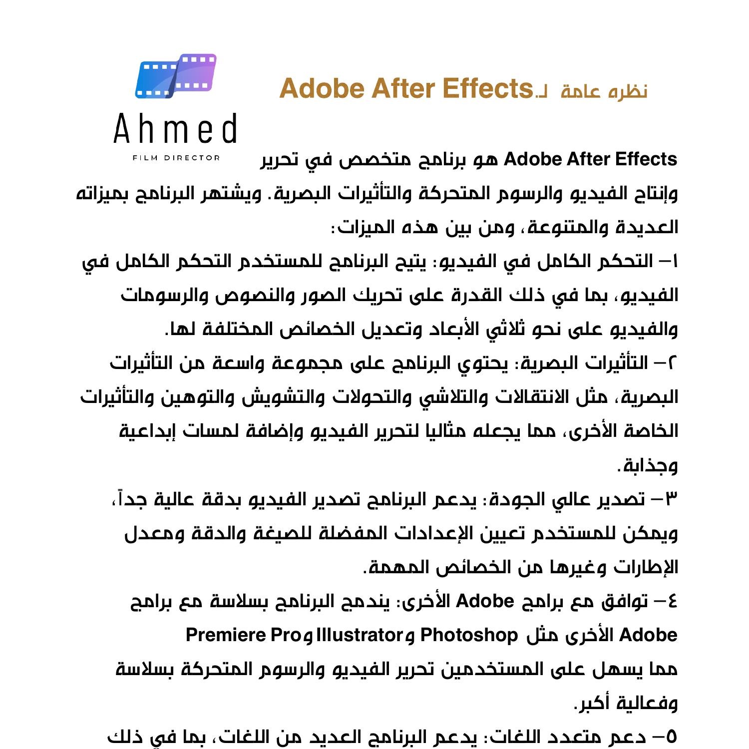 Adobe After Effectsنظره عامة لـ.pdf | DocDroid