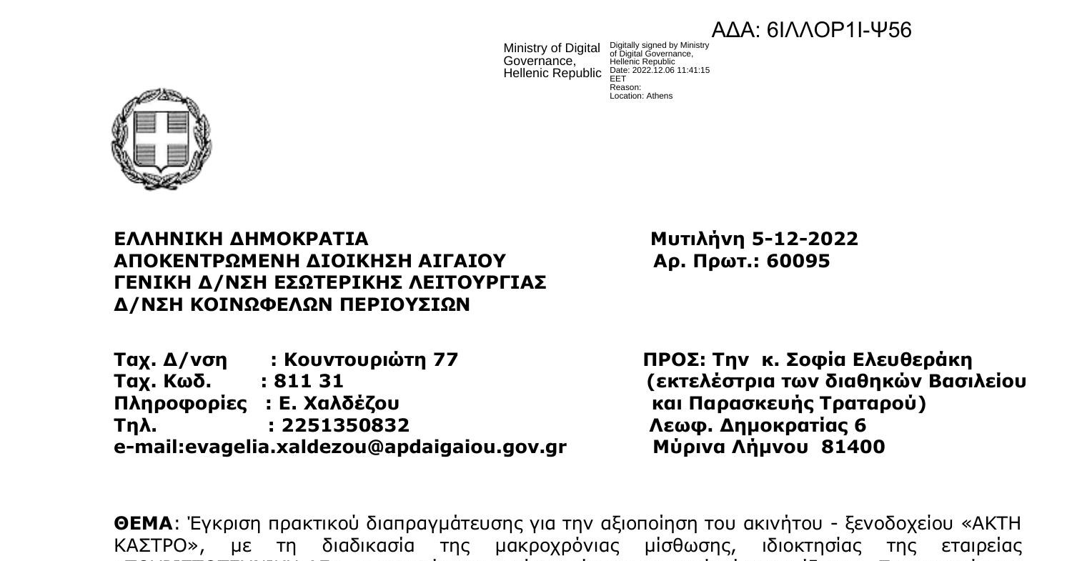 ΑΠΟΦΑΣΗ.pdf | DocDroid