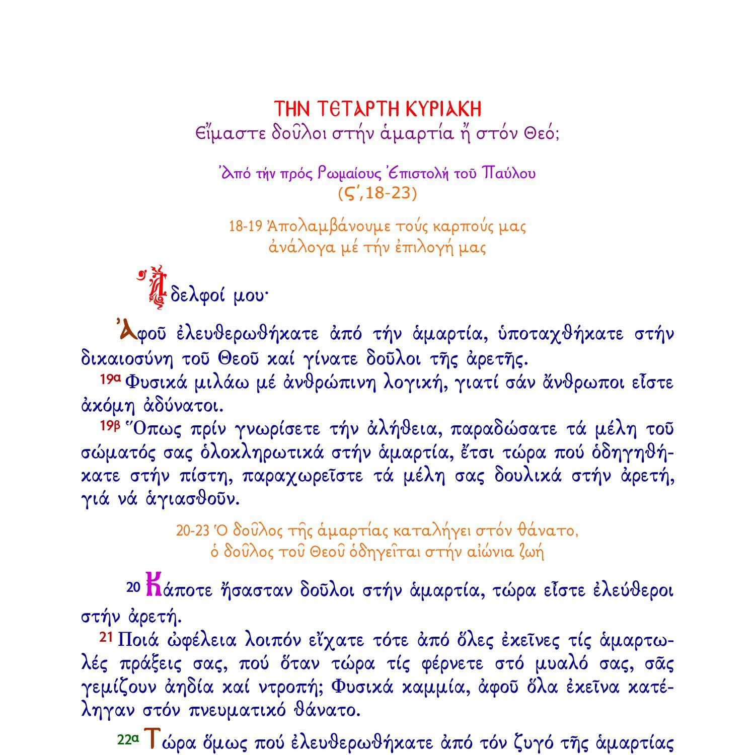 Απο Κυρ ΕπΠαυΔ΄.pdf | DocDroid