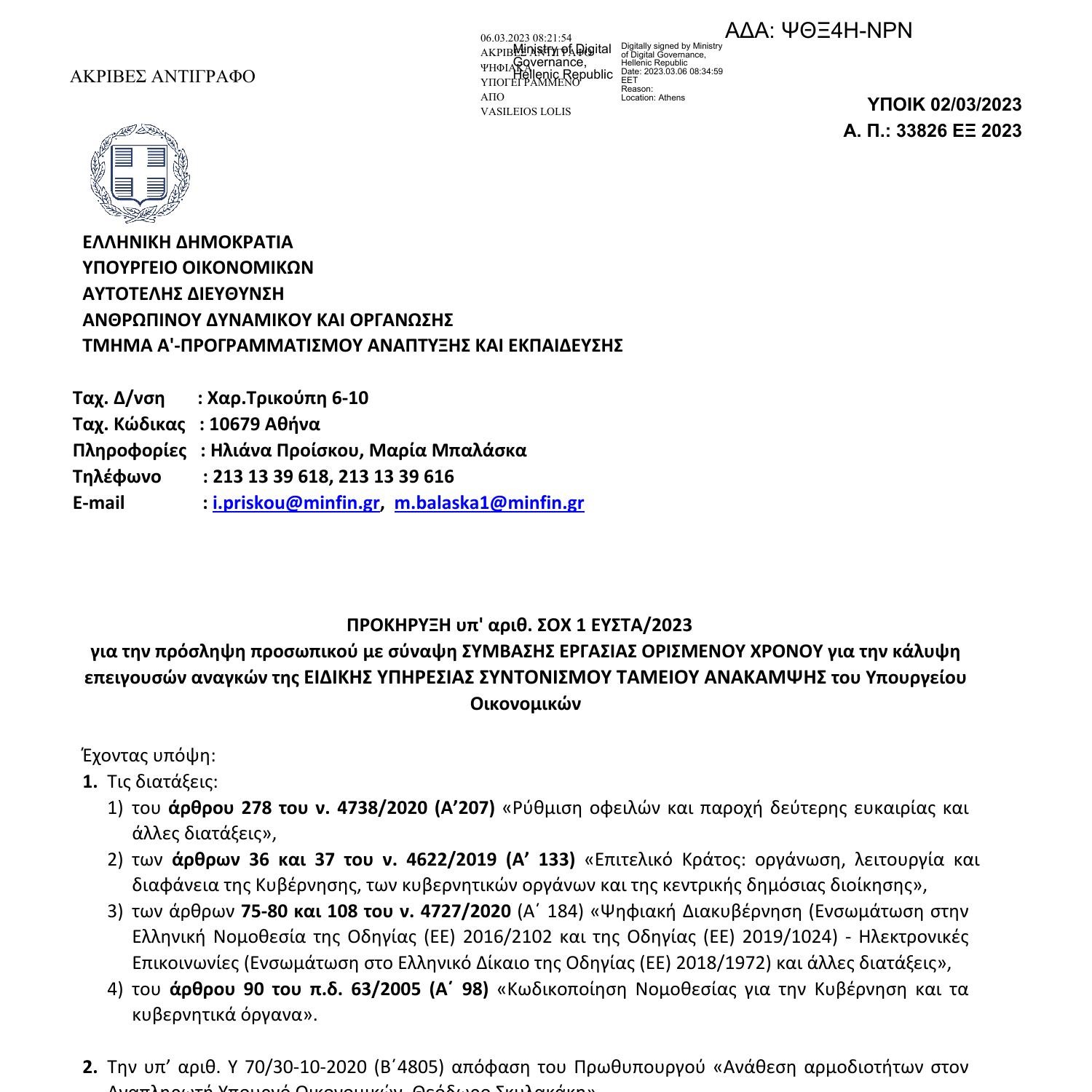 ΠΡΟΚΗΡΥΞΗ ΥΠΟΙΚ.pdf | DocDroid