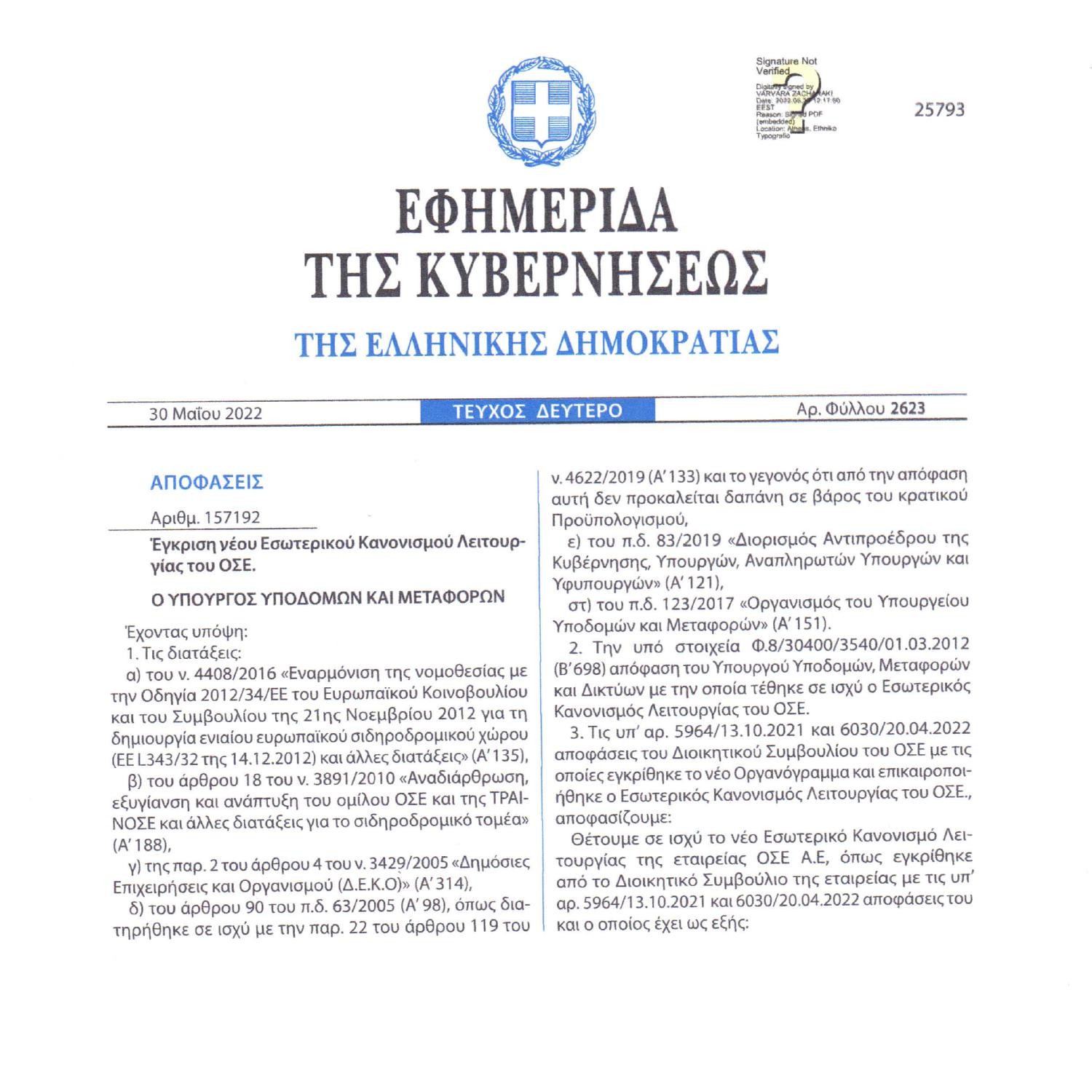 ΟΣΕ ΠΡΟΣΩΠΙΚΟ-2.pdf | DocDroid