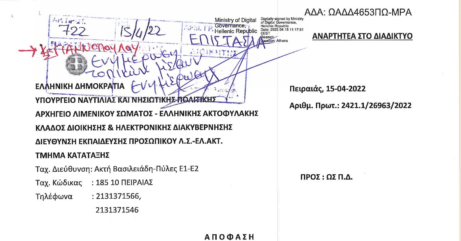 ΠΡΟΚΗΡΥΞΗ ΓΙΑ ΤΗΝ ΕΙΣΑΓΩΓΗ ΣΤΗΝ ΣΧΟΛΗ ΔΟΚΙΜΩΝ ΣΗΜΑΙΟΦΟΡΩΝ.pdf | DocDroid