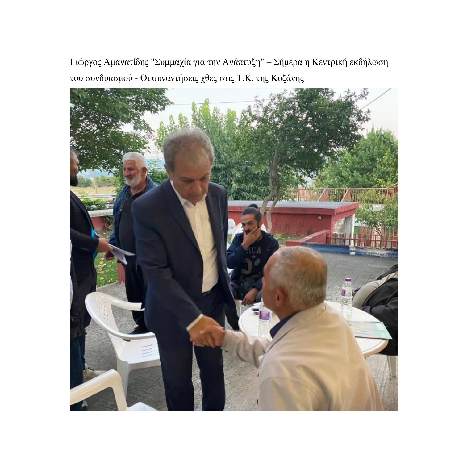 ΣΥΜΜΑΧΙΑ για την ΑΝΑΠΤΥΞΗ ΔΕΛΤΙΟ ΤΥΠΟΥ ΣΗΜΕΡΑ Η ΚΕΝΤΡΙΚΗ ΕΚΔΗΛΩΣΗ - ΟΙ ...