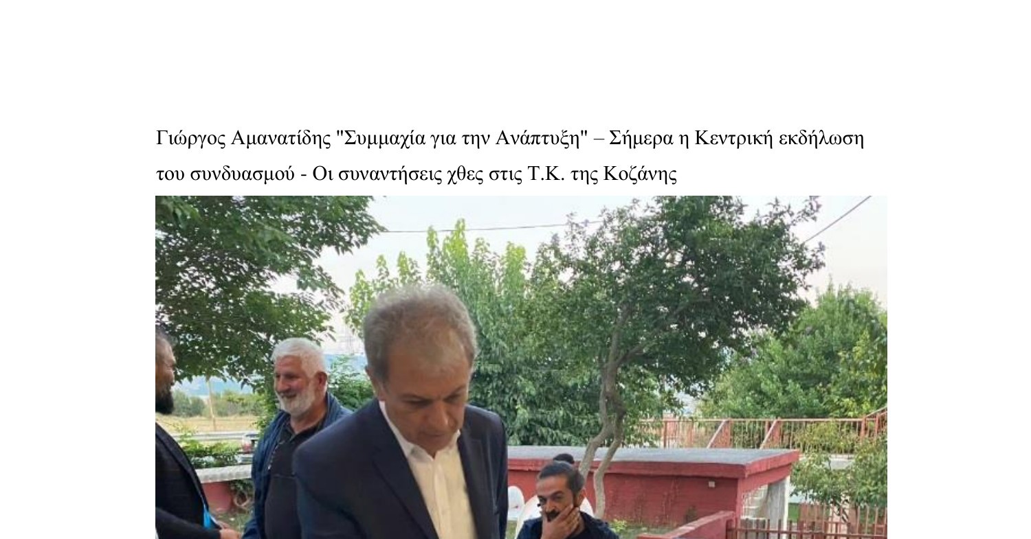 ΣΥΜΜΑΧΙΑ για την ΑΝΑΠΤΥΞΗ ΔΕΛΤΙΟ ΤΥΠΟΥ ΣΗΜΕΡΑ Η ΚΕΝΤΡΙΚΗ ΕΚΔΗΛΩΣΗ - ΟΙ ...