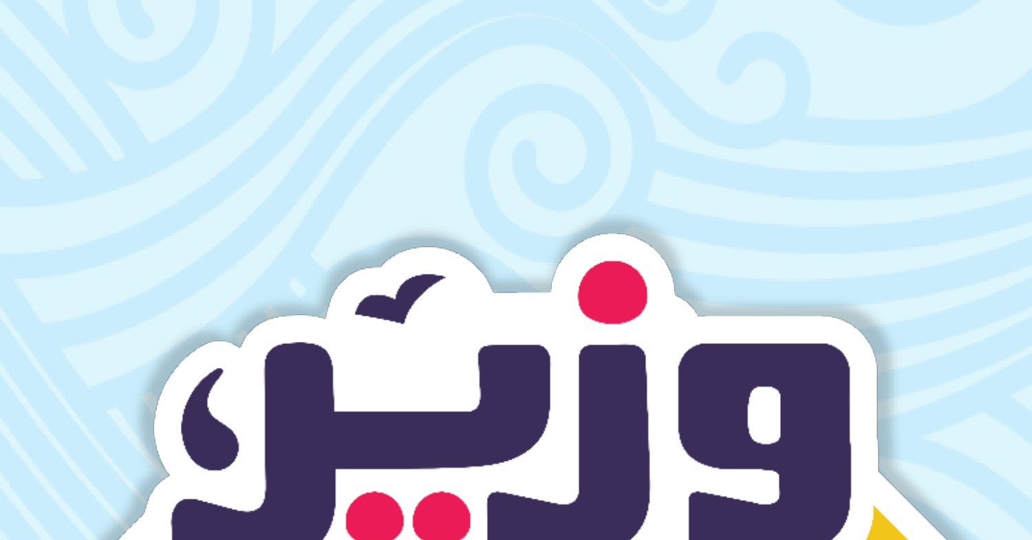 WAZER AL-HELW MENU.pdf | DocDroid