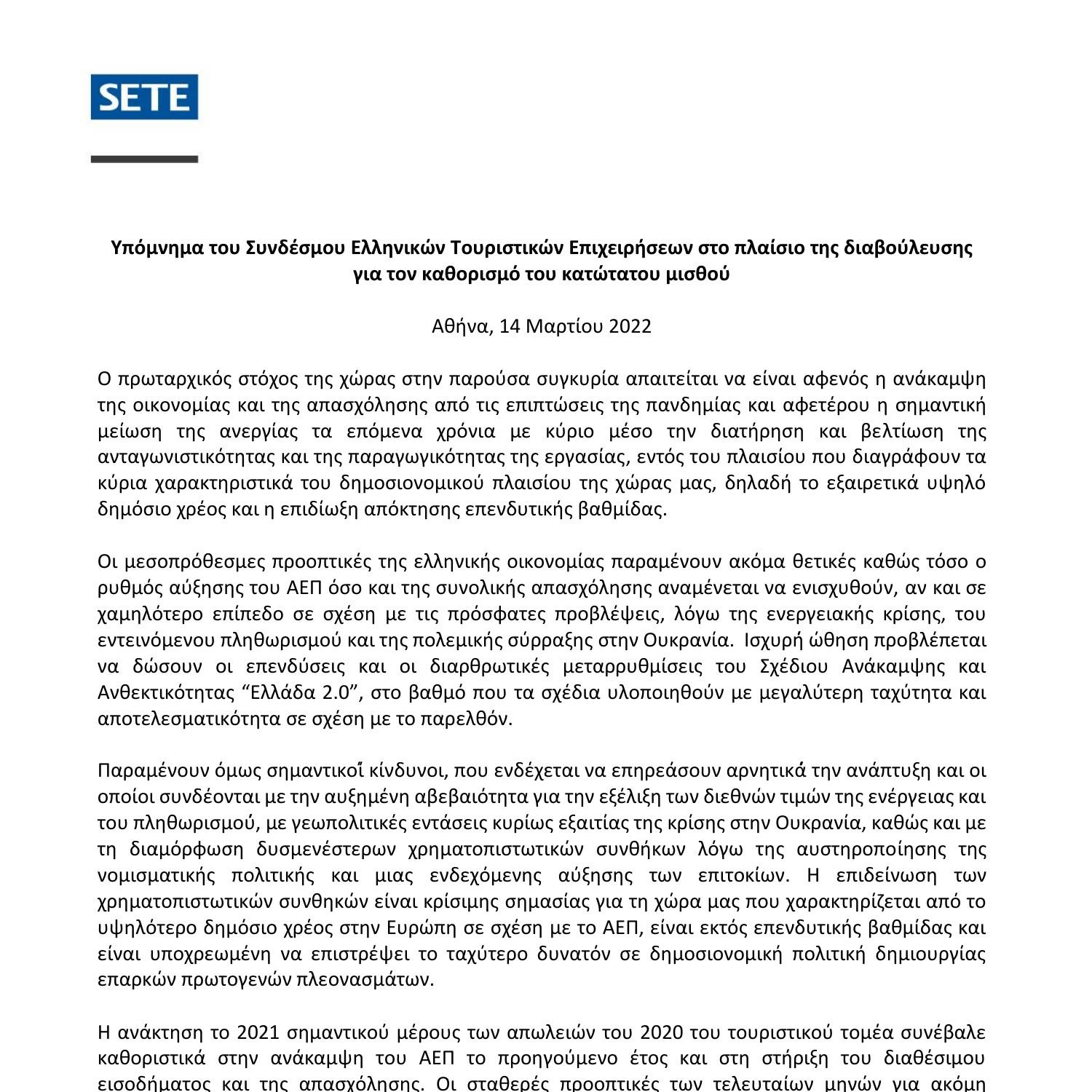 5. ΣΕΤΕ, ΥΠΟΜΝΗΜΑ ΓΙΑ ΤΟΝ Κ.Μ., 2022.pdf | DocDroid