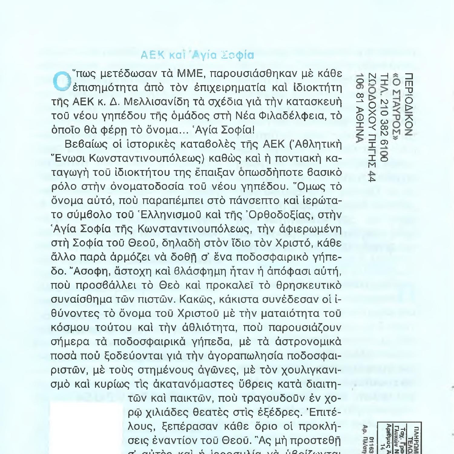 AEK KAI ΑΓΙΑ ΣΟΦΙΑ.pdf | DocDroid