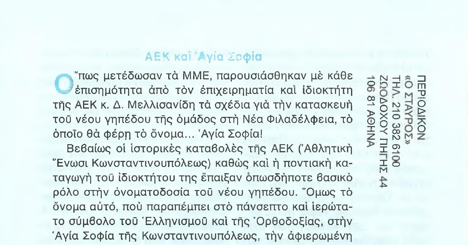 AEK KAI ΑΓΙΑ ΣΟΦΙΑ.pdf | DocDroid
