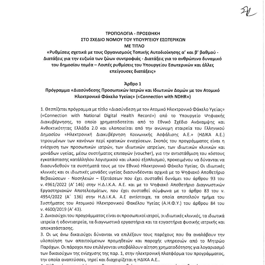ΨΗΦΙΑΚΗΣ ΔΙΑΚΥΒΕΡΝΗΣΗΣ.pdf | DocDroid