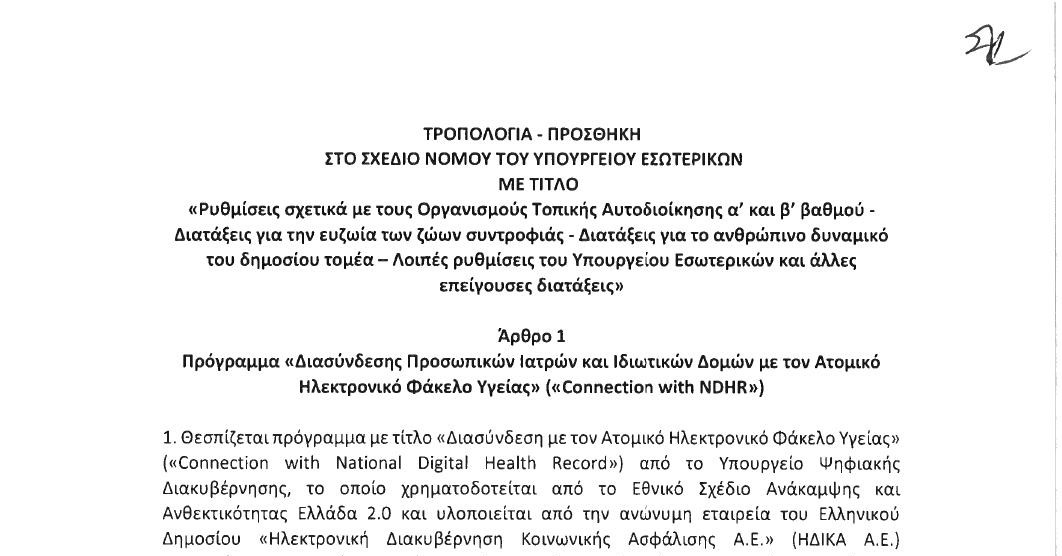 ΨΗΦΙΑΚΗΣ ΔΙΑΚΥΒΕΡΝΗΣΗΣ.pdf | DocDroid