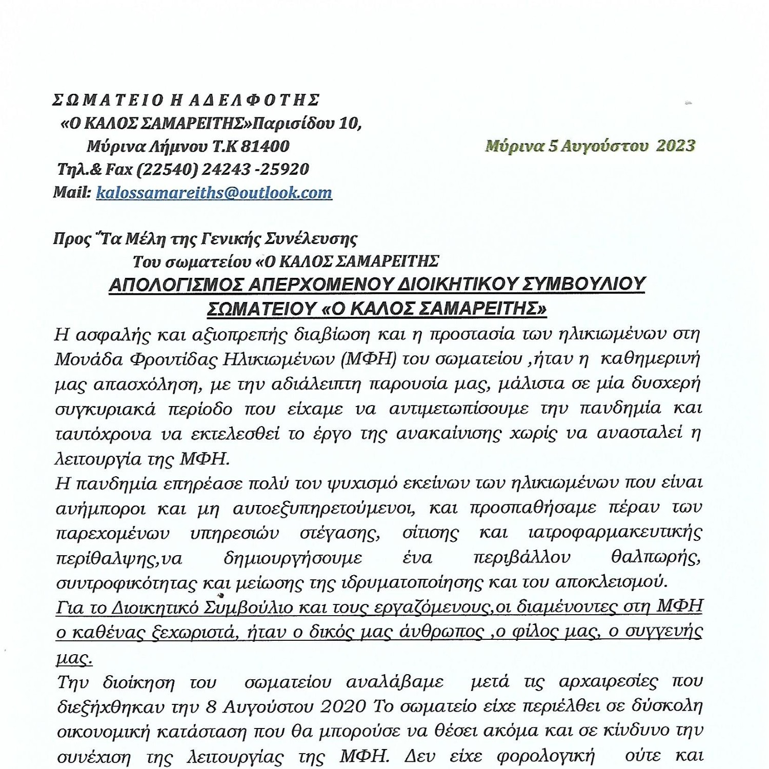 ΑΠΟΛΟΓΙΣΜΟΣ ΔΙΟΙΚΗΤΙΚΟΥ ΣΥΜΒΟΥΛΙΟΥ 2023.pdf | DocDroid