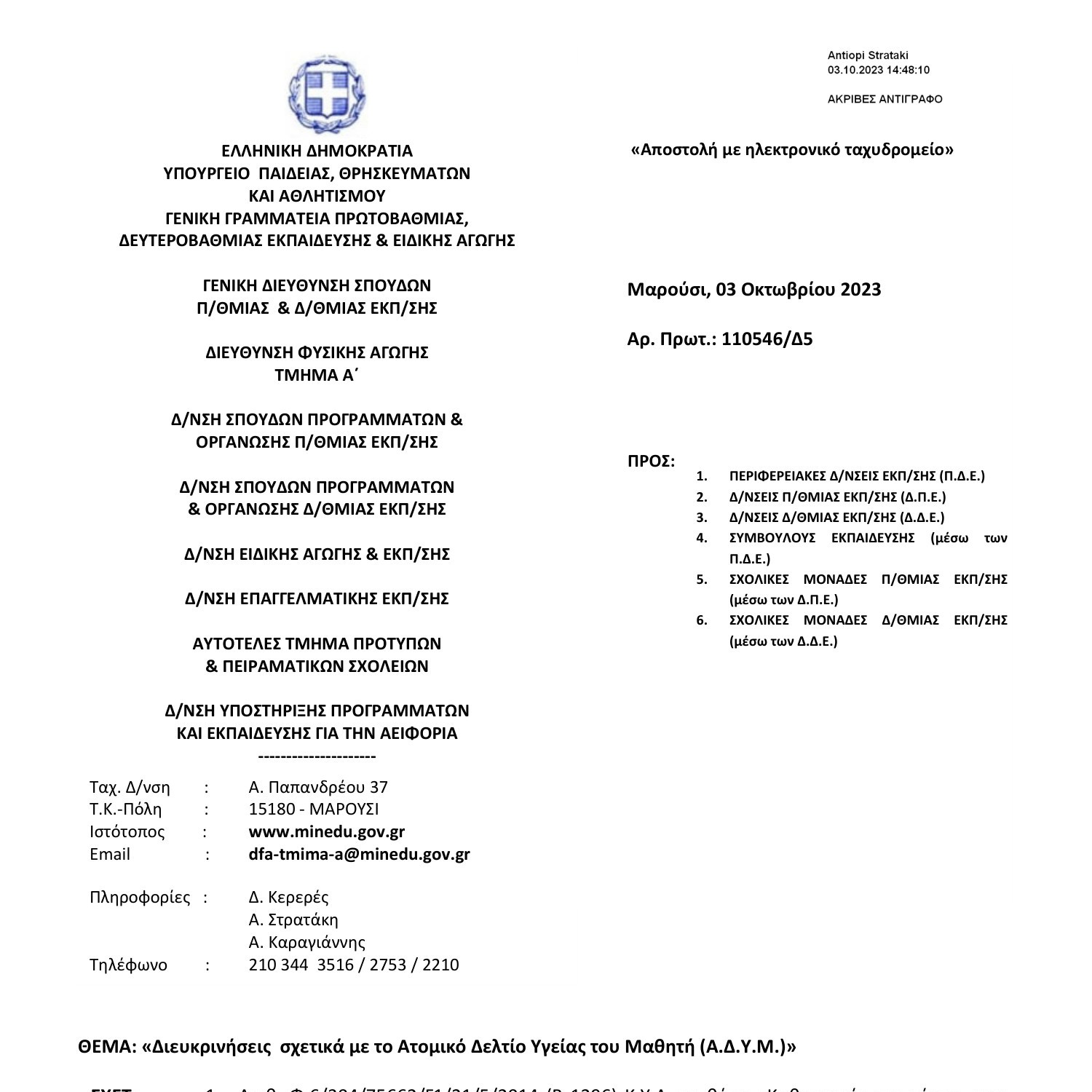 ΑΔΥΜ.pdf | DocDroid
