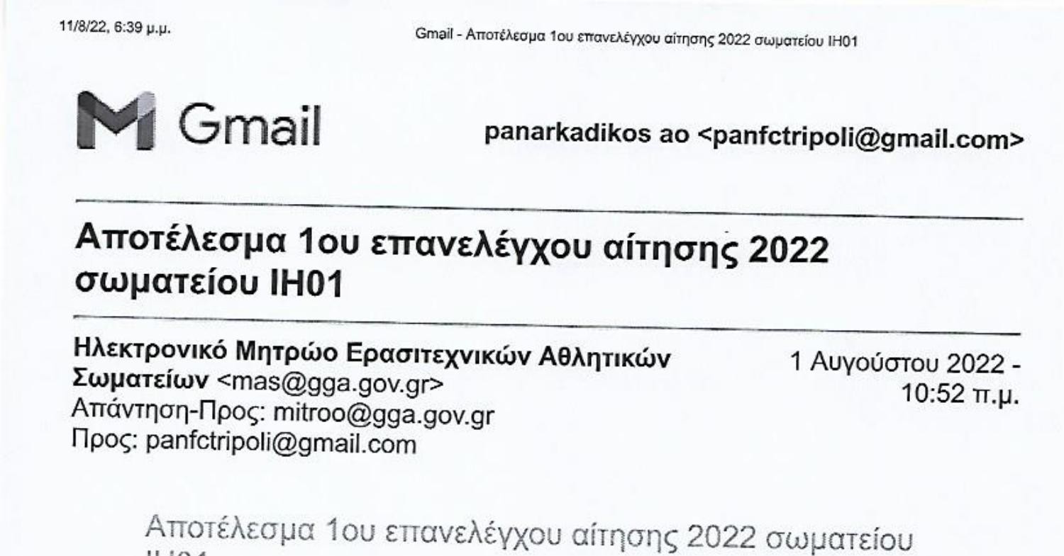 ΑΔΕΙΑ ΤΕΛΕΣΗΣ ΑΓΩΝΩΝ - ΠΑΡΑΧΩΡΗΤΗΡΙΟ ΓΗΠΕΔΟΥ - ΑΔΕΙΑ ΜΗΤΡΩΟΥ ΑΠΟ ΓΓΑ ...