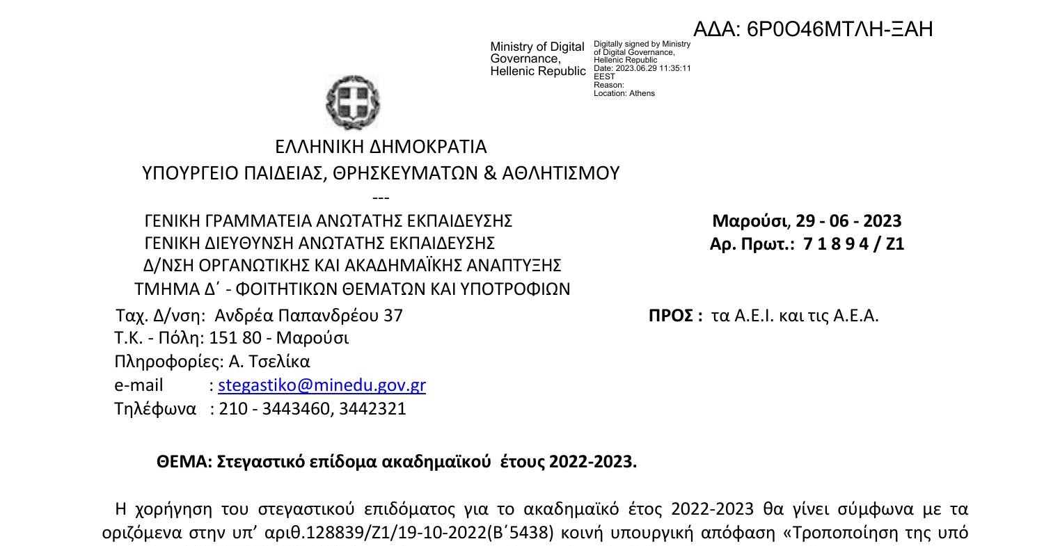 STEGASTIKO_EPIDOMA.pdf | DocDroid