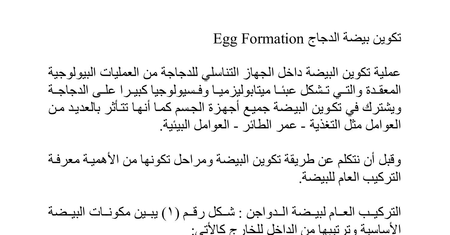 Egg Formation.pdf | DocDroid
