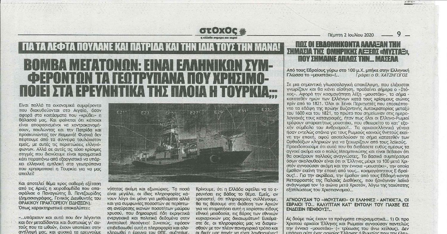 Στόχος 971 2 Ιουλίου 2020 (1769) σελίδες 9 & 10.pdf | DocDroid