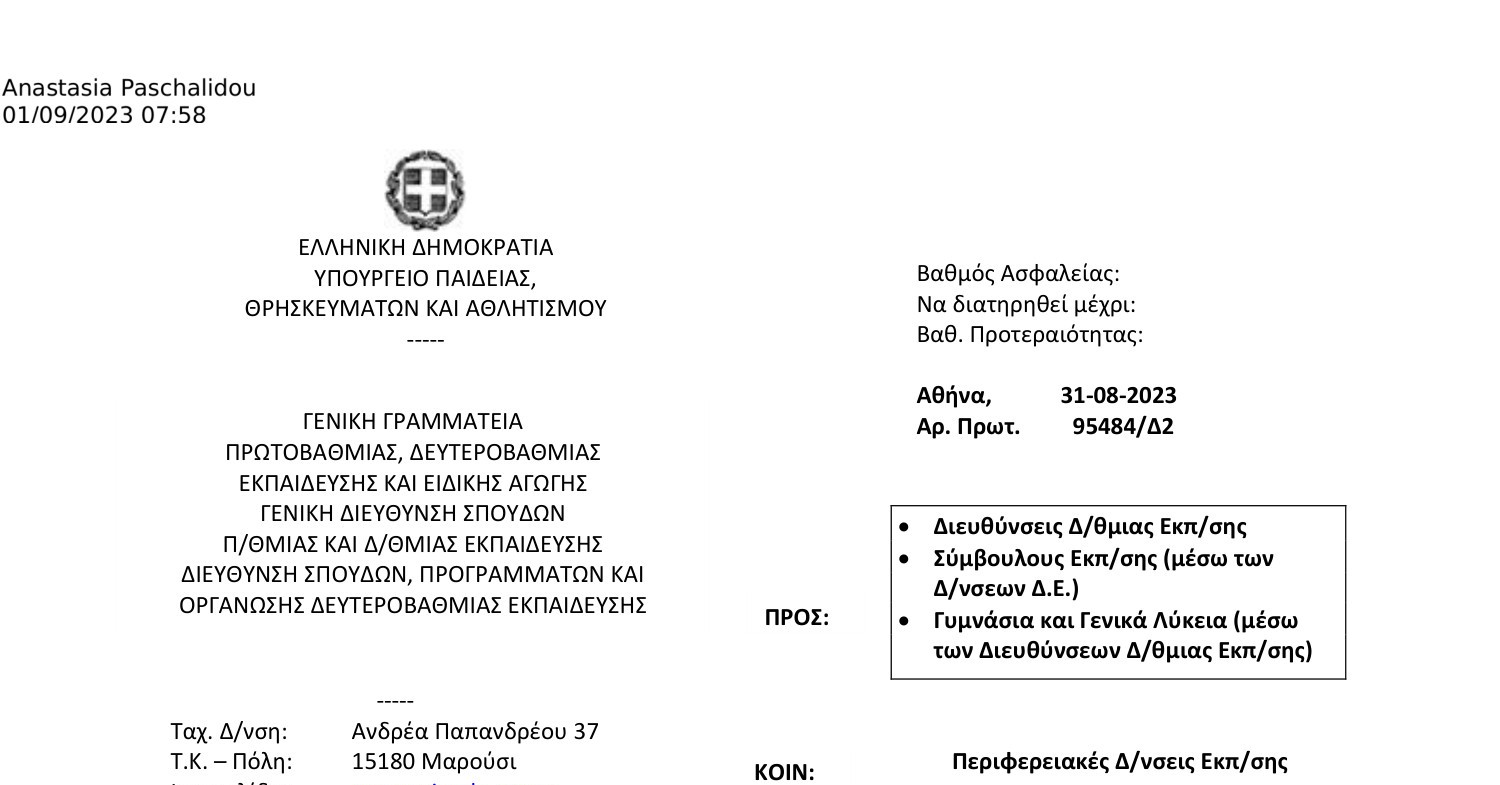 ΕΞΕ-95484-2023-Ενημέρωση-για-τη-λειτουργία-των-Γυμνασίων-και-Γενικών ...