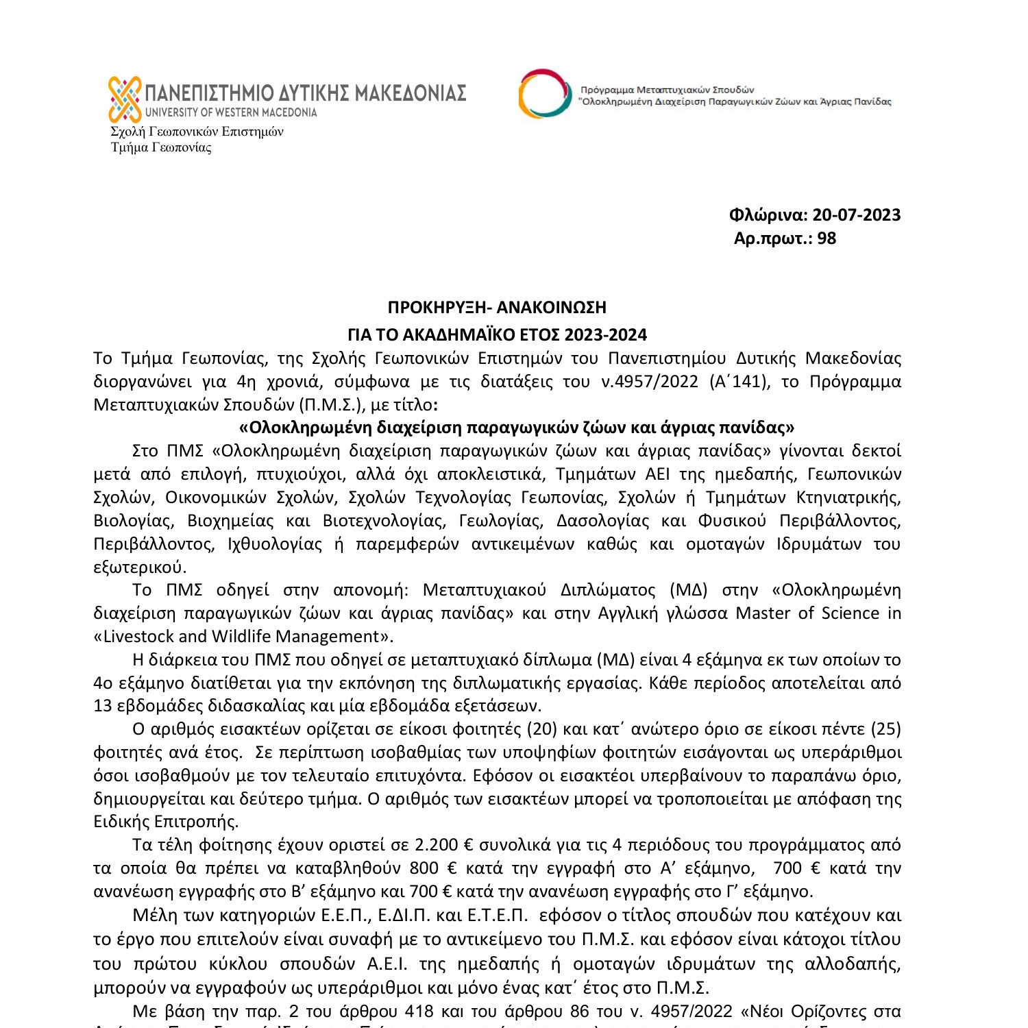 ΠΡΟΚΗΡΥΞΗ 2023-2024.pdf | DocDroid