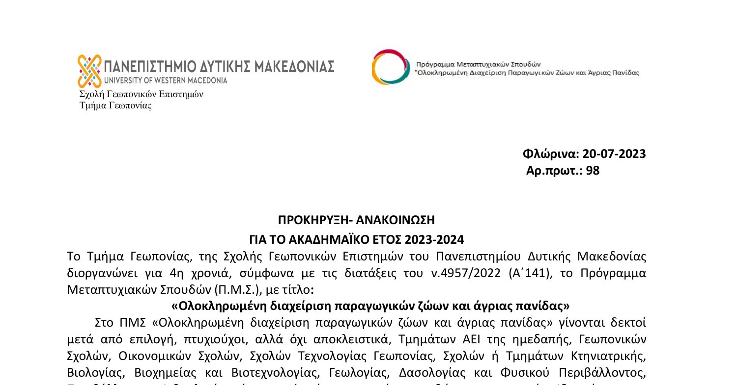 ΠΡΟΚΗΡΥΞΗ 2023-2024.pdf | DocDroid