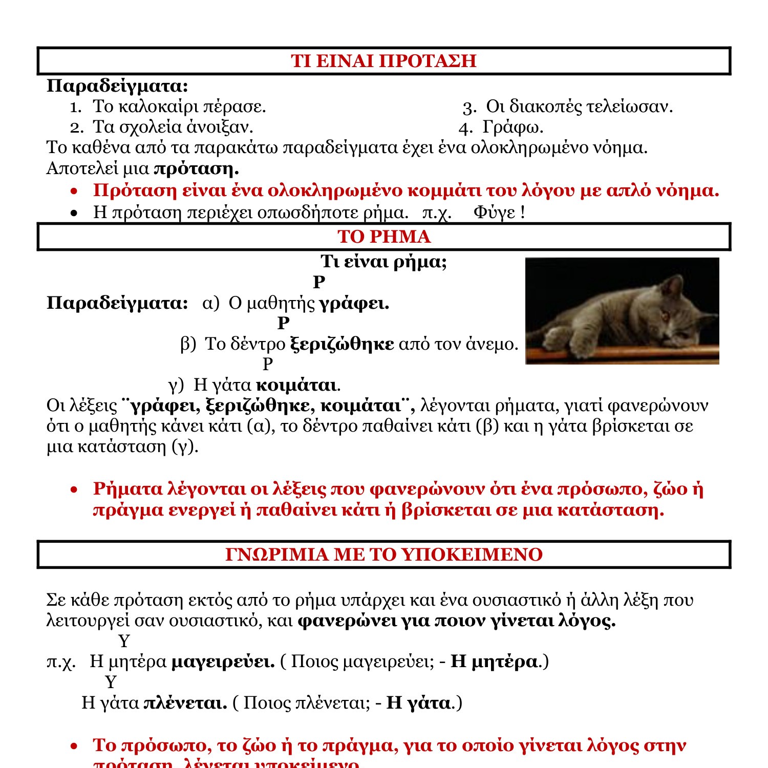 ΤΙ ΕΙΝΑΙ ΠΡΟΤΑΣΗ - ΤΟ ΡΗΜΑ.pdf | DocDroid