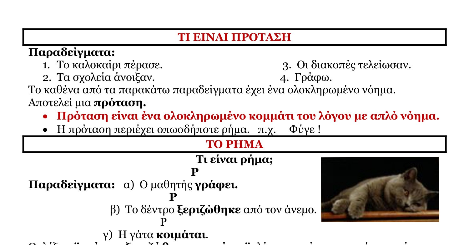 ΤΙ ΕΙΝΑΙ ΠΡΟΤΑΣΗ - ΤΟ ΡΗΜΑ.pdf | DocDroid