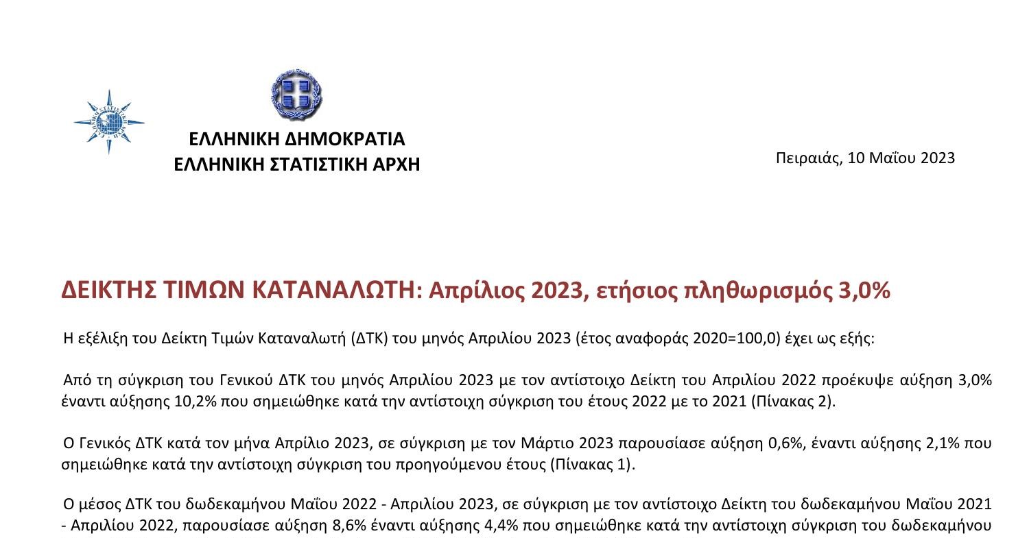 plithorismosApriliou.pdf | DocDroid