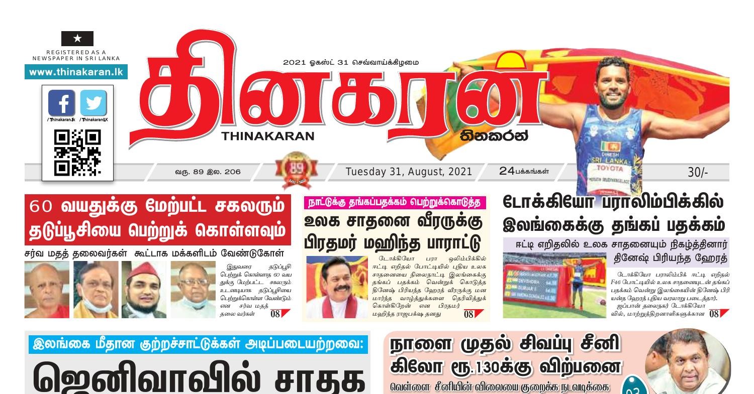 Thinakaran-e-Paper-31-08-2021.pdf | DocDroid