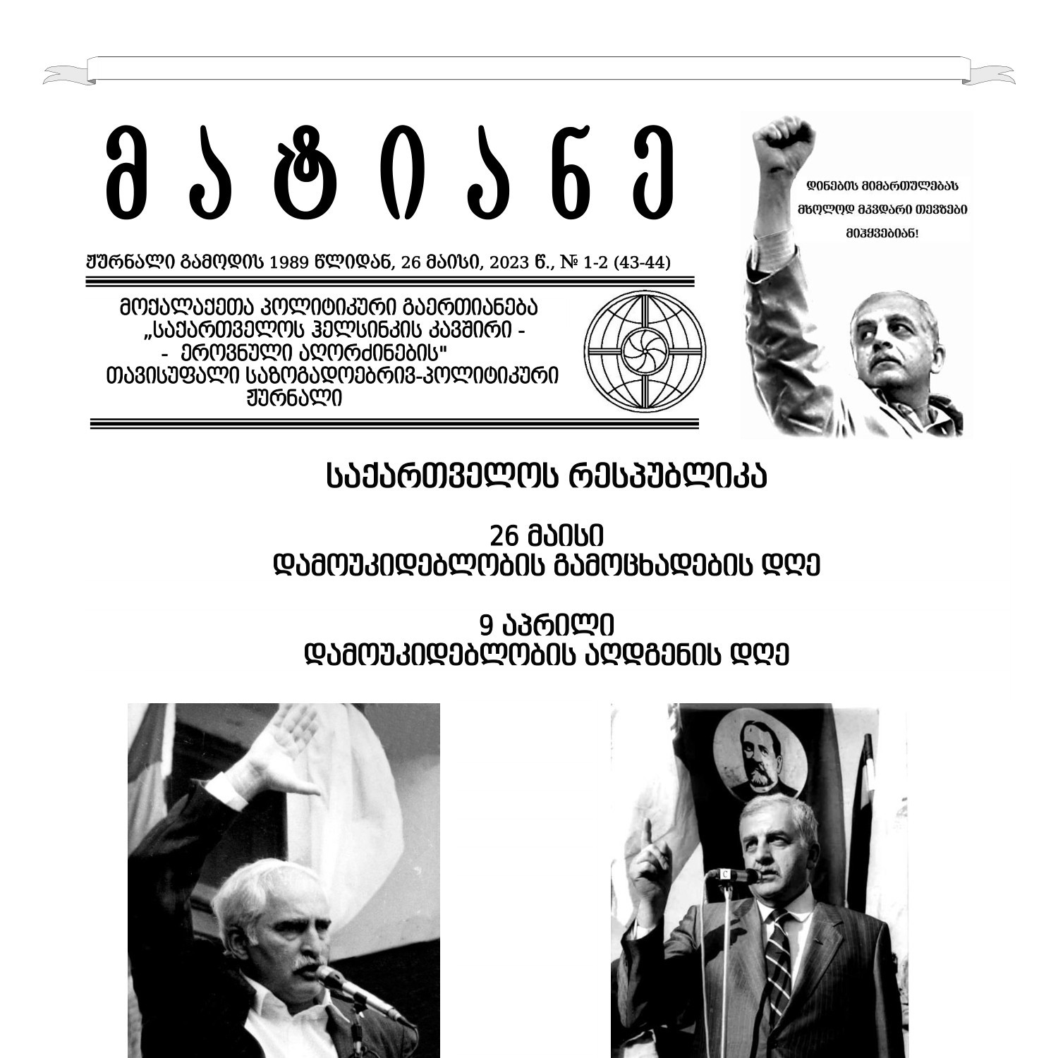 Matiane_2023_N1-2-pages-1-2,71-74.pdf | DocDroid