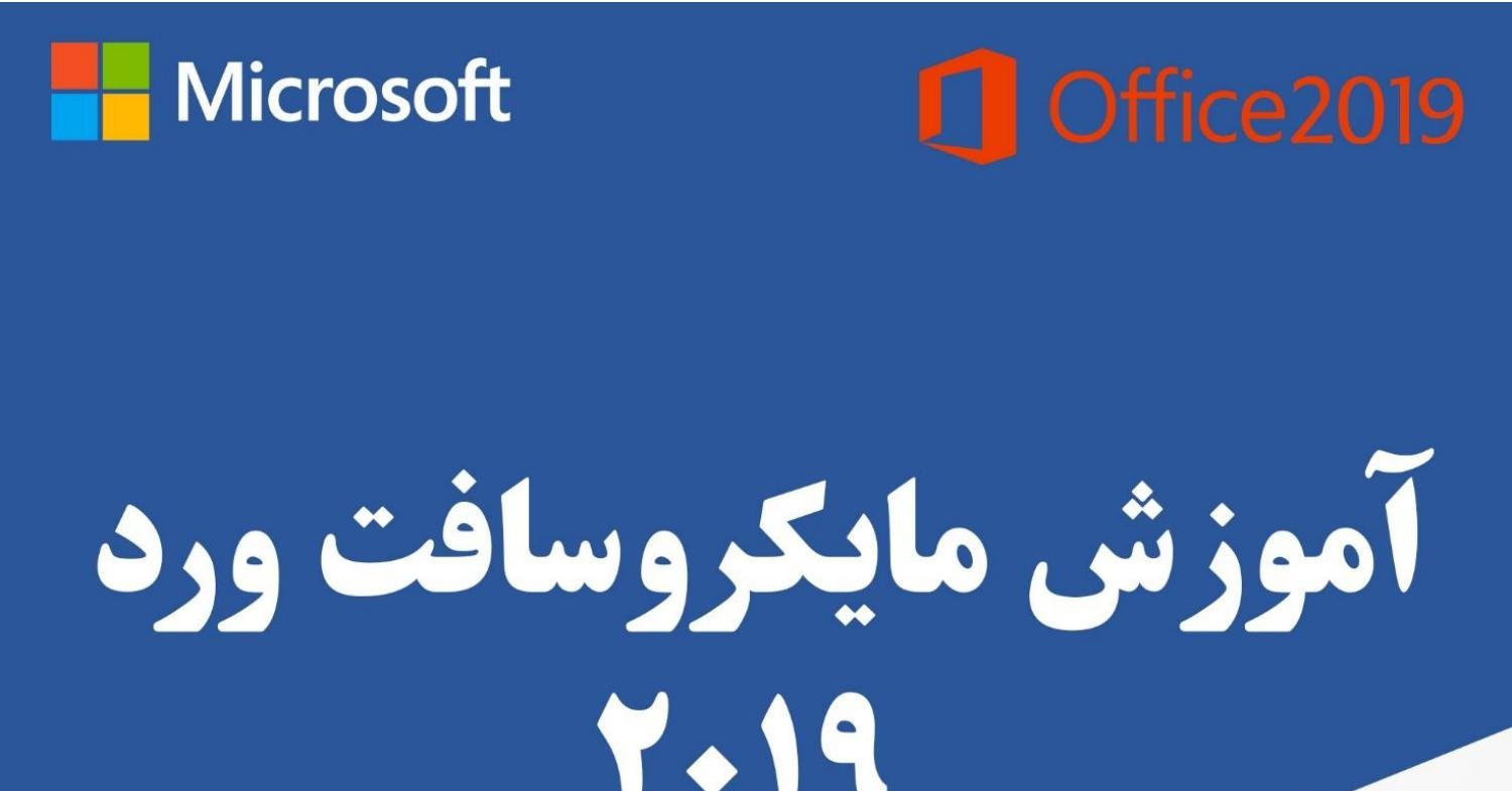 word-2019.pdf | DocDroid