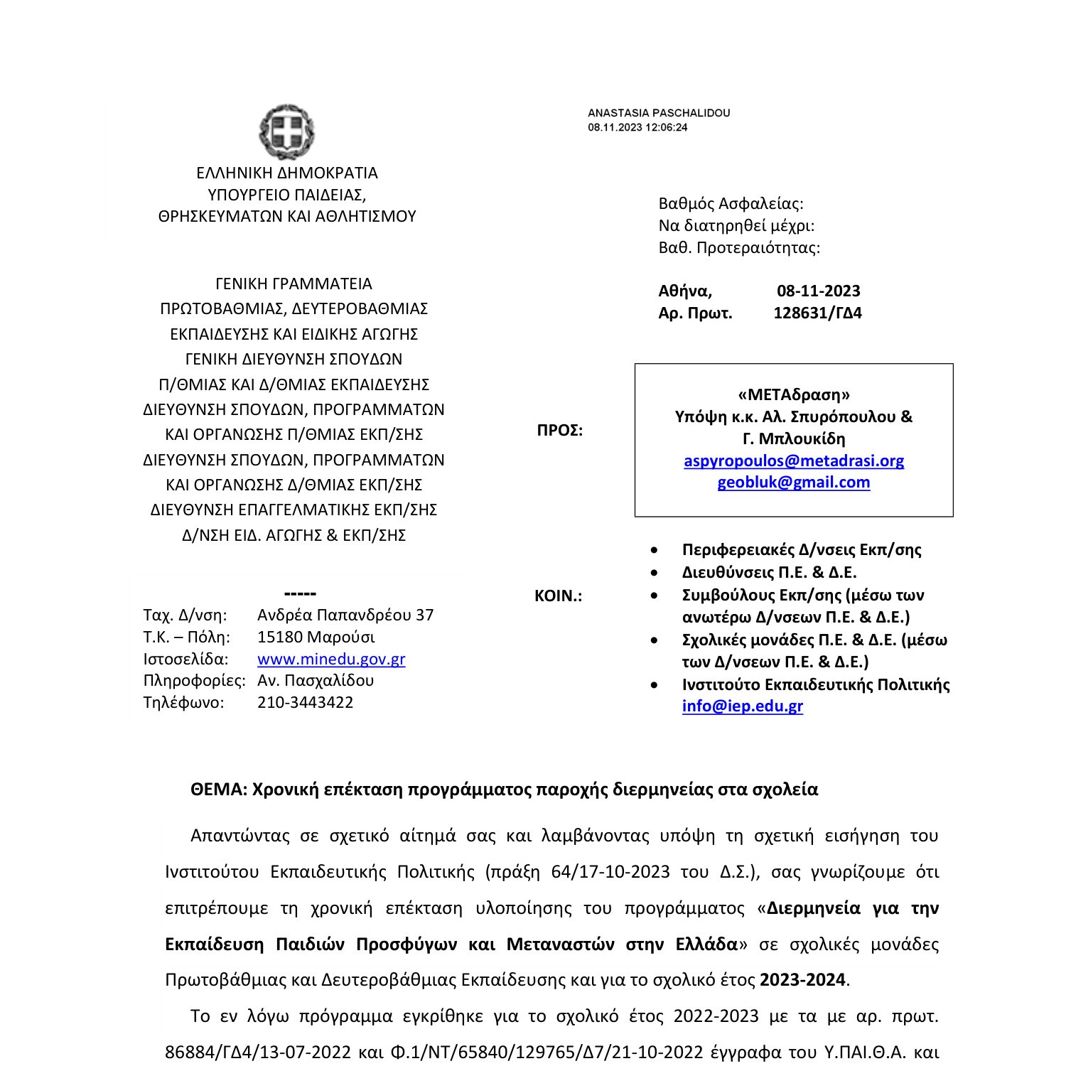 ΔΙΕΡΜΗΝΕΙΣ ΣΤΑ ΣΧΟΛΕΙΑ.pdf | DocDroid