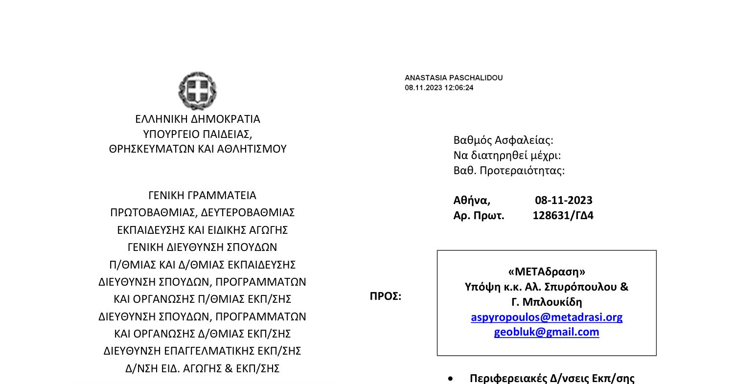 ΔΙΕΡΜΗΝΕΙΣ ΣΤΑ ΣΧΟΛΕΙΑ.pdf | DocDroid