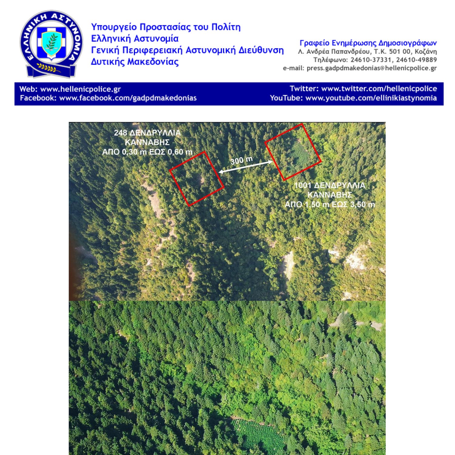 ΕΝΤΟΠΙΣΤΗΚΑΝ ΑΠΟ ΤΟ ΤΜΗΜΑ ΑΣΦΑΛΕΙΑΣ ΚΟΖΑΝΗΣ ΣΕ ΔΥΣΒΑΤΗ ΟΡΕΙΝΗ ΠΕΡΙΟΧΗ ...