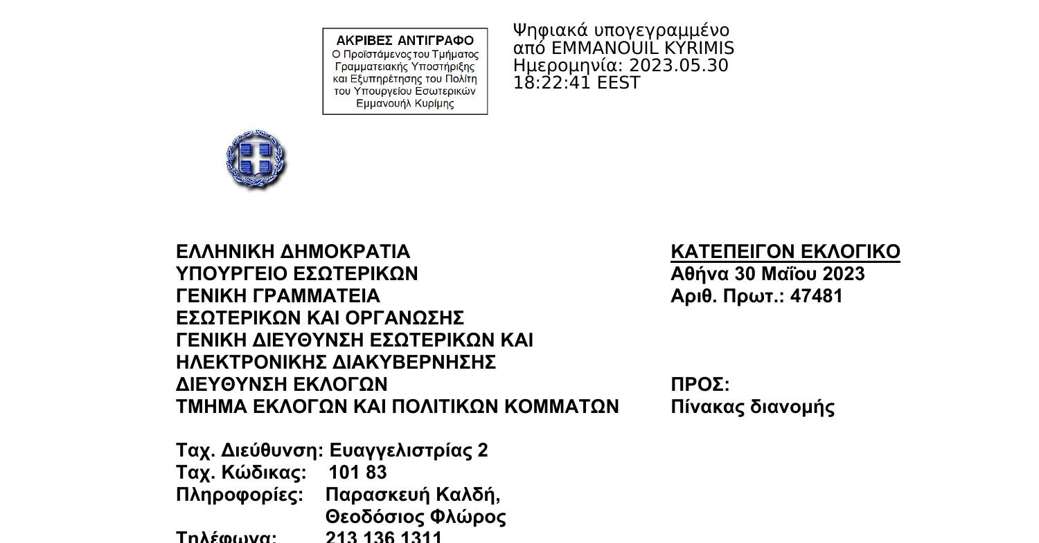 2 ΠΙΝΑΚΑΣ ΠΡΟΘΕΣΜΙΩΝ.pdf | DocDroid