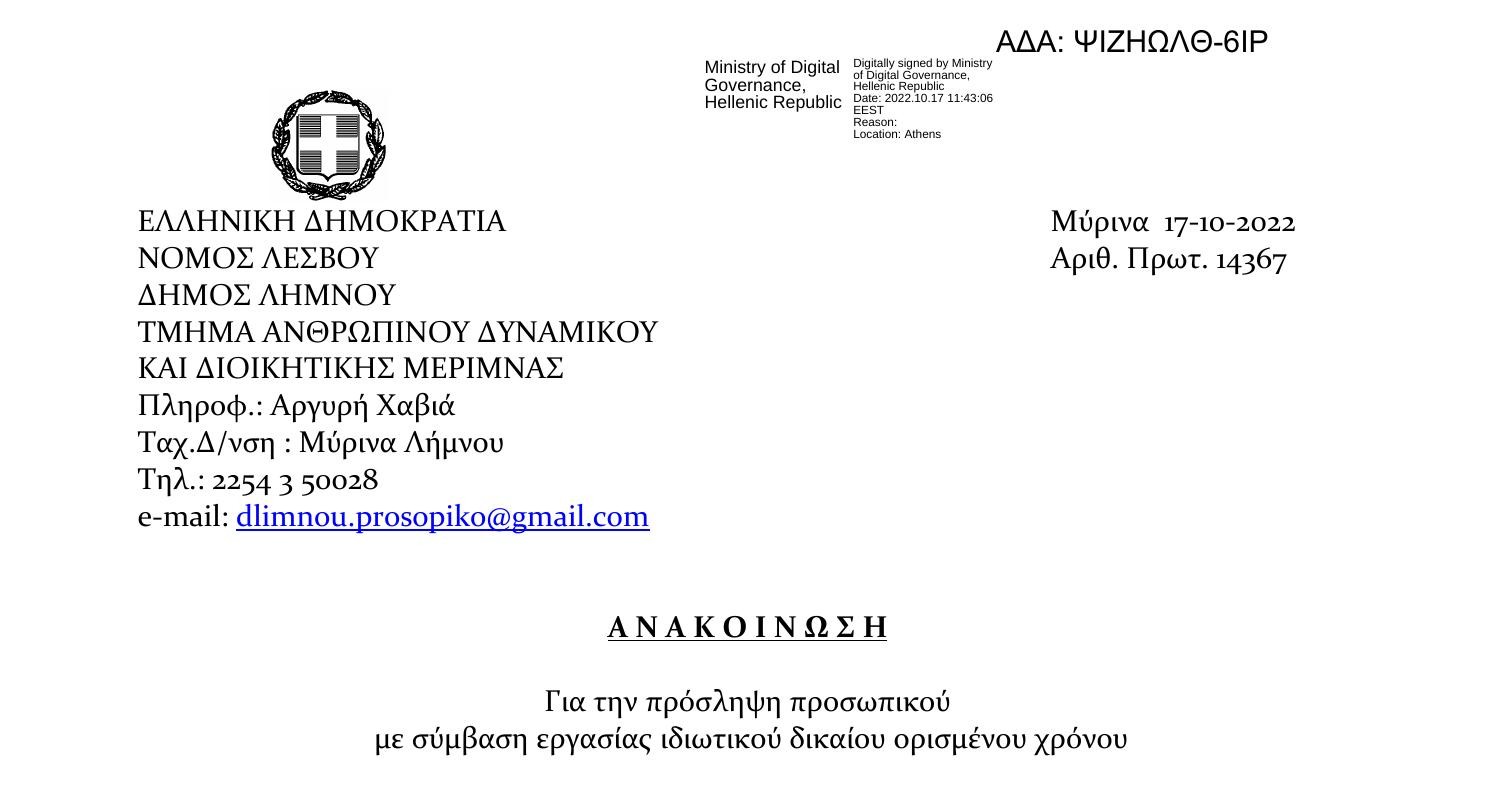 ΑΝΑΚΟΙΝΩΣΗ-ΠΡΟΣΛΗΨΗΣ-ΠΠΡΟΣΩΠΙΚΟΥ-ΓΙΑ-ΕΚΤΑΚΕΣ-ΚΑΙ-ΕΠΕΙΓΟΥΣΕΣ-ΑΝΑΓΚΕΣ.pdf ...
