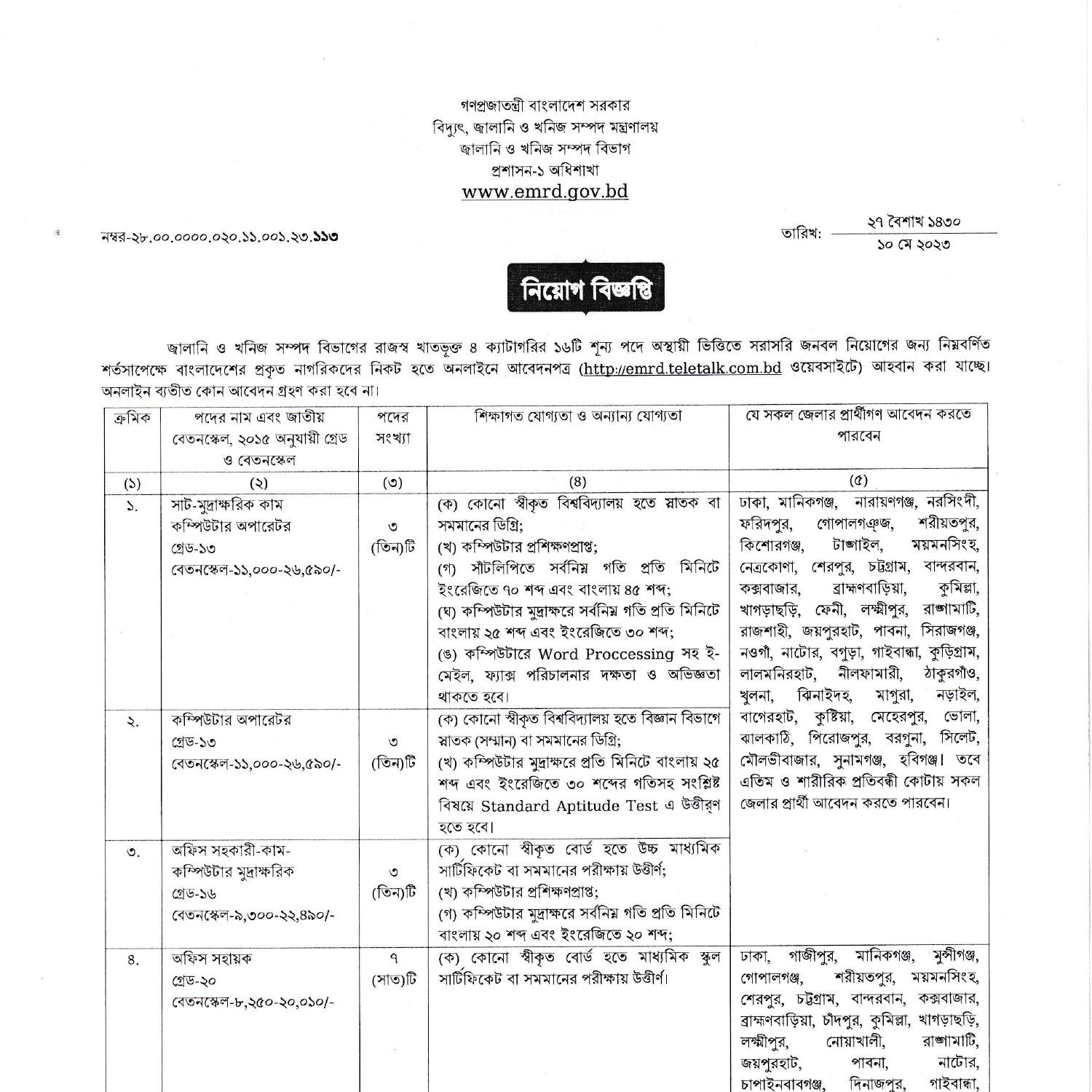EMRD Job Circular.pdf | DocDroid