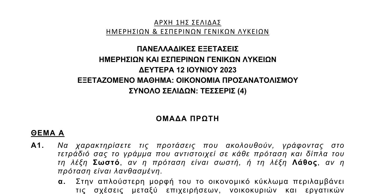 OIKONOMIKA_OP_HM_ESP_2023_2.pdf | DocDroid