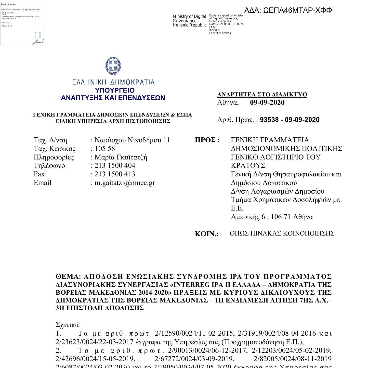 ΕΓΓΡΑΦΟ 3.pdf | DocDroid