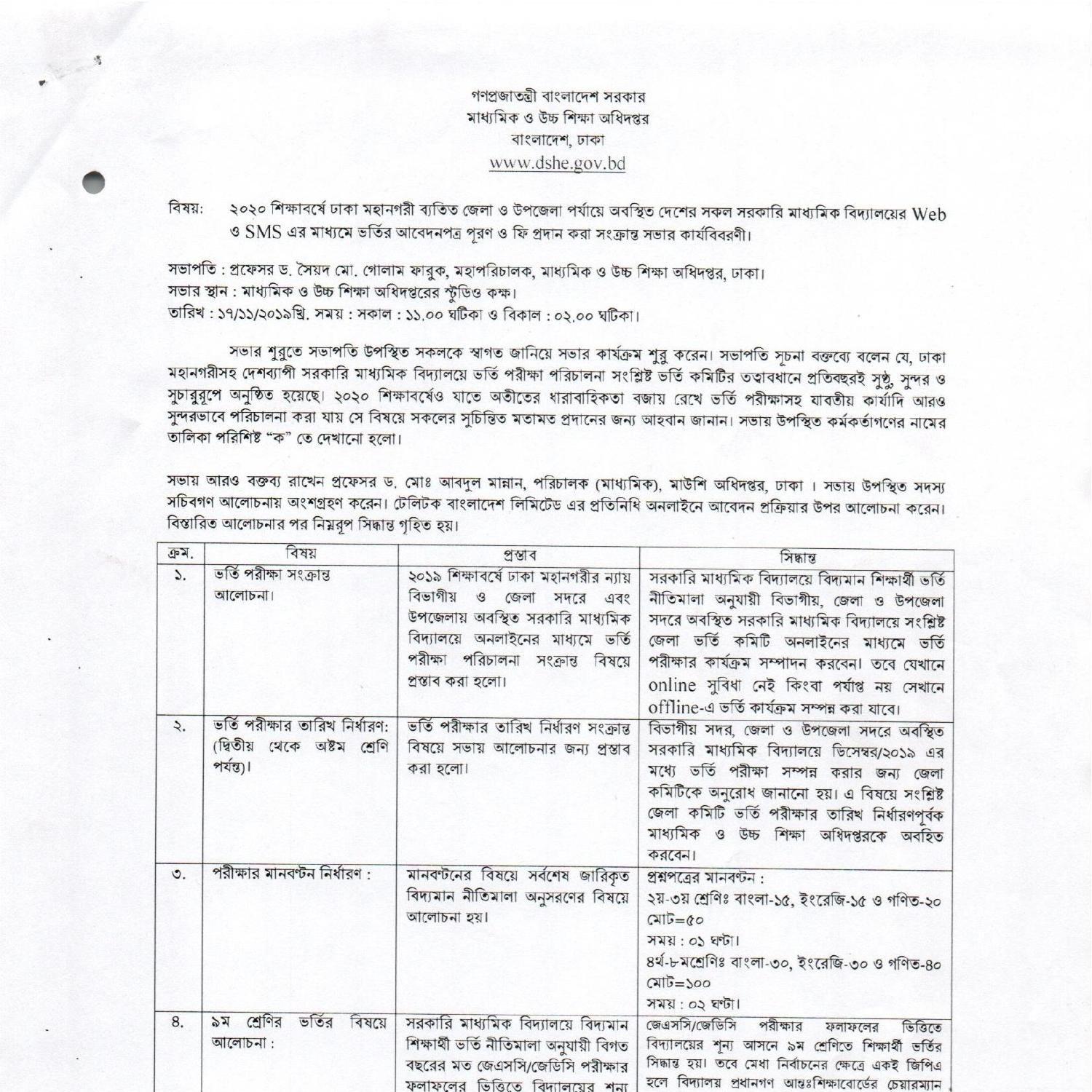 [upodesh.com] Govt School Admission Circular.pdf | DocDroid