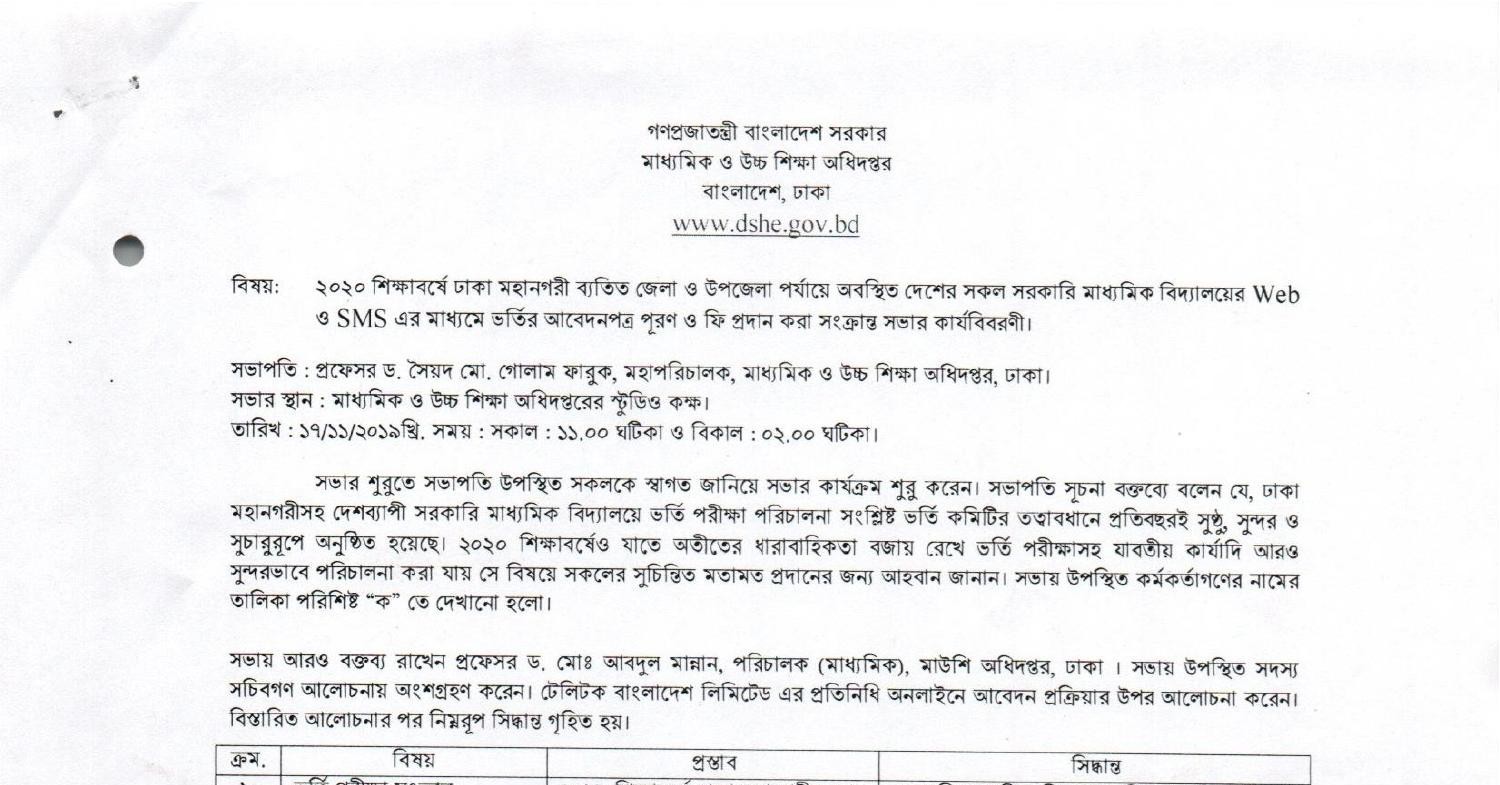 [upodesh.com] Govt School Admission Circular.pdf | DocDroid