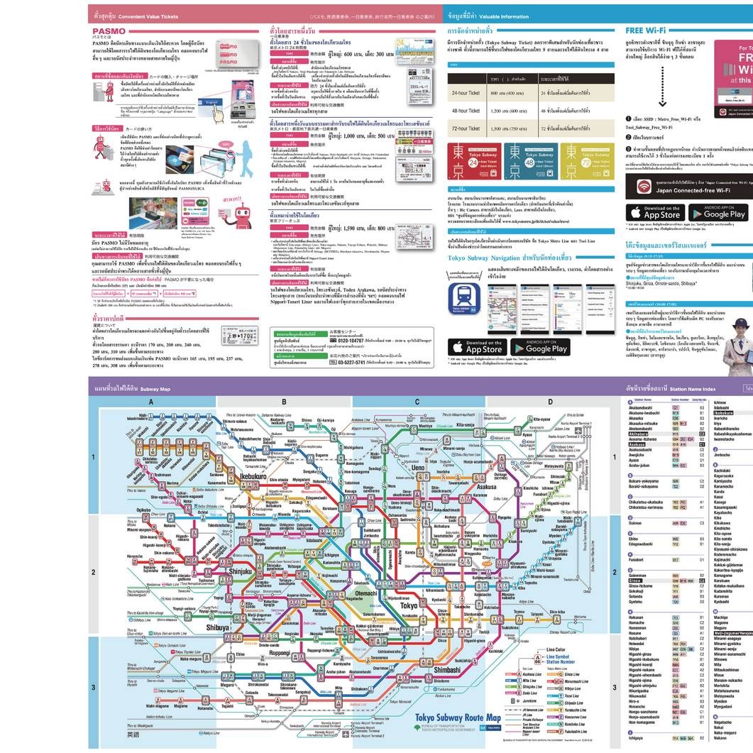 tokyo_metro_guide_th.pdf | DocDroid