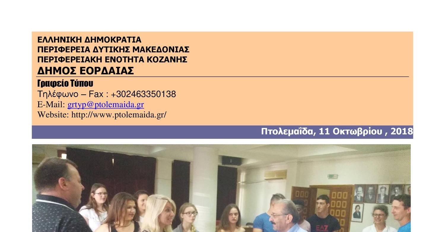 ΕΘΙΜΟΤΥΠΙΚΗ ΕΠΙΣΚΕΨΗ ΑΛΛΩΝ ΜΑΘΗΤΩΝ ΚΑΙ ΕΚΠΑΙΔΕΥΤΙΚΩΝ ΑΠΟ ΤΟ ΛΥΚΕΙΟ ...