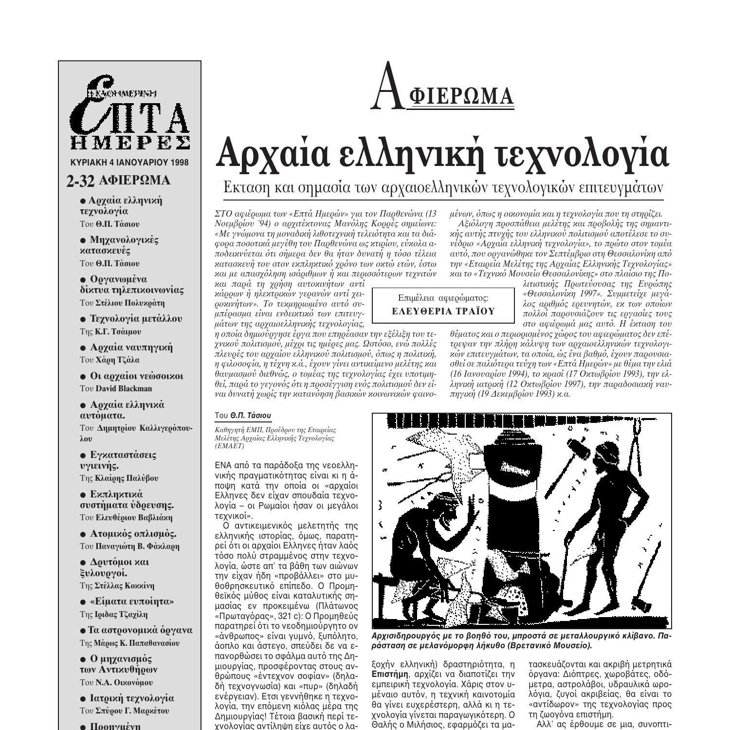 kathimerini_tasios.pdf | DocDroid